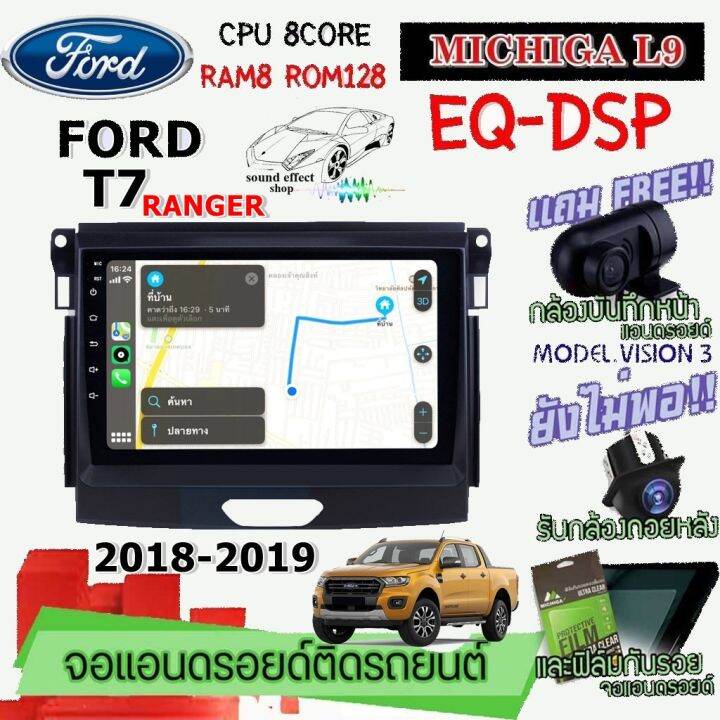 ANDROID ติดรถ FORD RANGER T7 2018-2019 MICHIGA L9 CPU 8CORE RAM8 ROM128 ...
