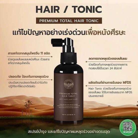Terapic Premium Total Hair Tonic Anti Hair Loss Care 150ml. | Lazada.co.th