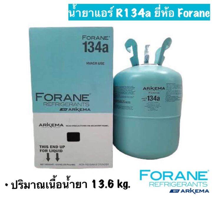 น้ำยาแอร์ R134a ยี่ห้อ FORANE น้ำหนัก 13.6 กิโล ส่งฟรี เก็บเงินปลายทาง ...