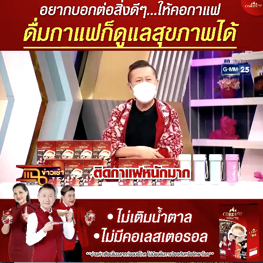 กาแฟ ถั่งเช่า Cordy Plus Coffee คอร์ดี้ พลัส ผสมถั่งเช่า | Lazada.co.th