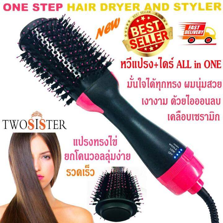 Twosister One step Hair dryer หวีไดร์ไฟฟ้า 1000 w.รุ่นใหม่ สร้างผมมีโวลลุ่ม ลมกระจายทั่ว ปรับ ...