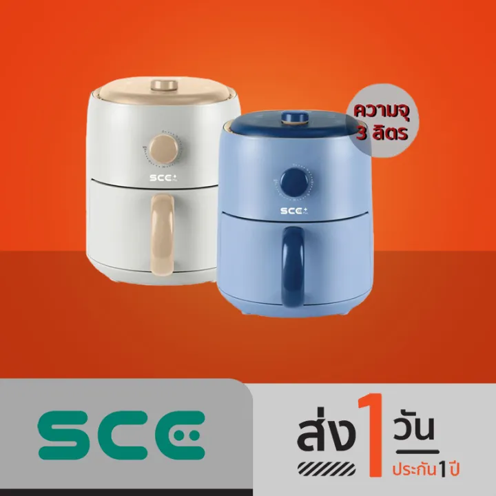 SCE Plus หม้อทอดไร้น้ำมัน 3 ลิตร รุ่น X-AB3 - รับประกันศูนย์ 1 ปี | Lazada.co.th