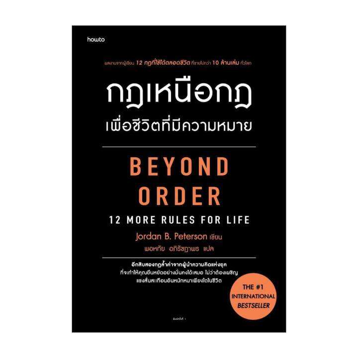 Amarinbooks หนังสือ กฎเหนือกฎเพื่อชีวิตที่มีความหมาย | Lazada.co.th