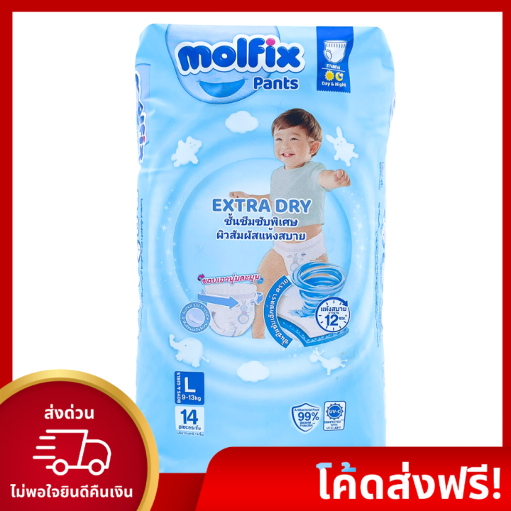 molfix ผ้าอ้อมสำเร็จรูป L | Lazada.co.th