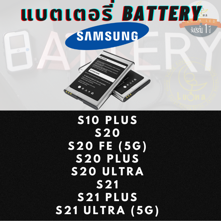 Battery แบตเตอรรี่สำหรับ Samsung ซัมซุง รุ่น S10 PLUS,S20,S20 FE (5G ...