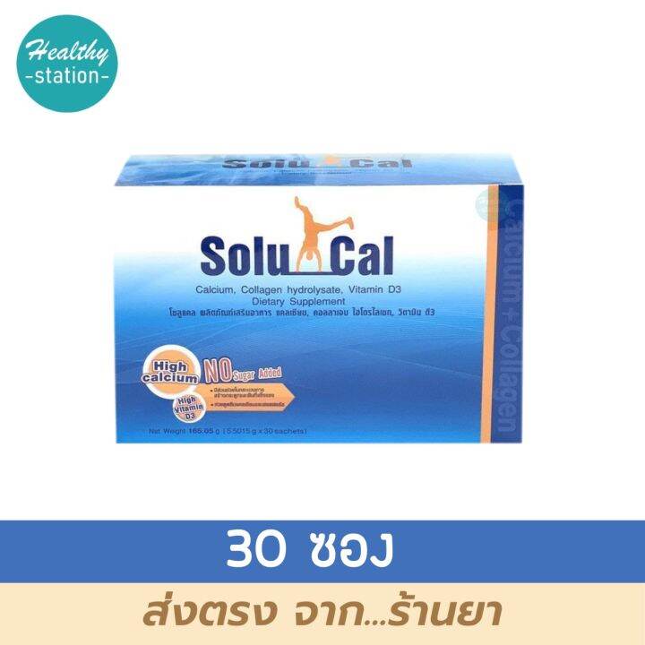 Solucal 30 ซอง แคลเซียมแบบชงละลายน้ำ | Lazada.co.th