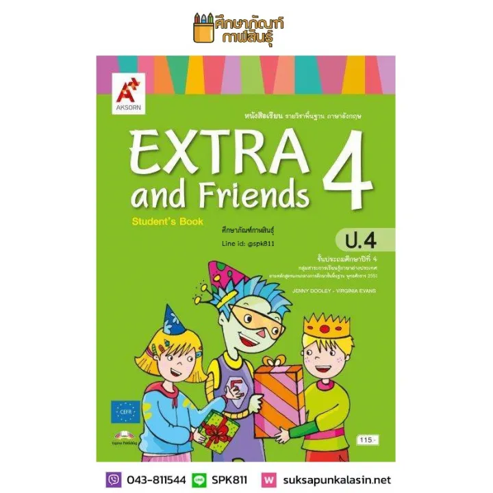 (ขายดี) หนังสือเรียน EXTRA and Friends ป.4(อจท) ภาษาอังกฤษ | Lazada.co.th