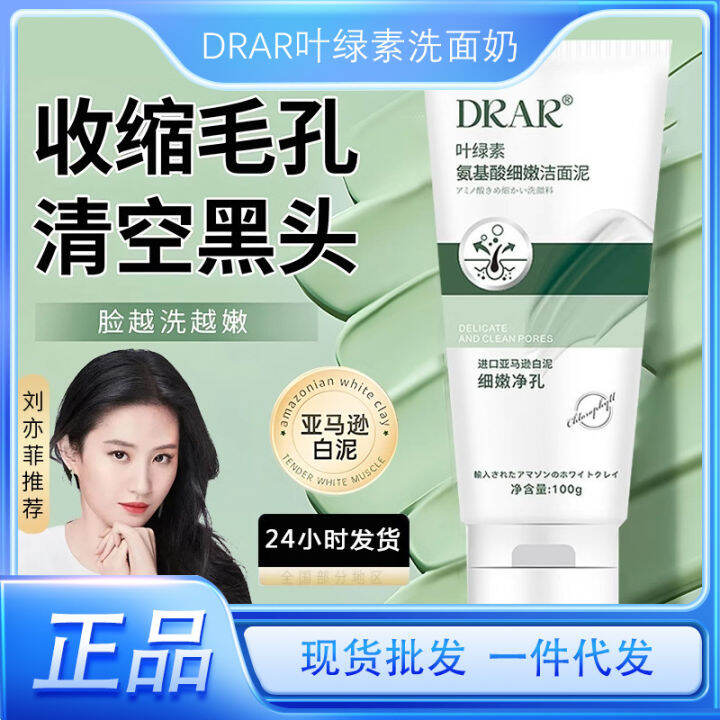 DRAR facial cleanser deep cleansing, removing blackheads, shrinking ...