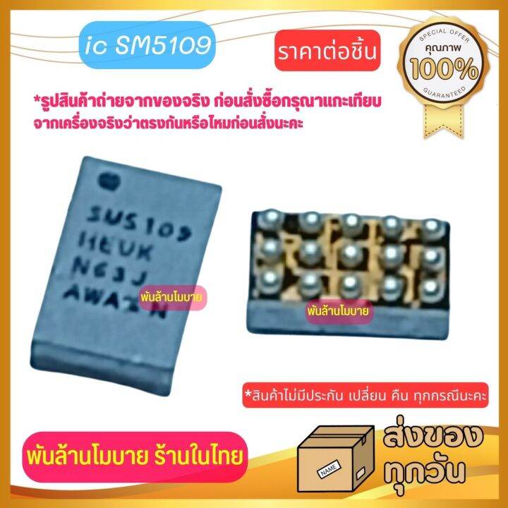 ic SM5109 ไอซีสำหรับซ่อมมือถือ | Lazada.co.th
