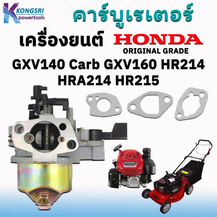 คาร์บูเรเตอร์ เครื่องยนต์ Honda รถตัดหญ้า Honda GXV140 Carb GXV160 ...