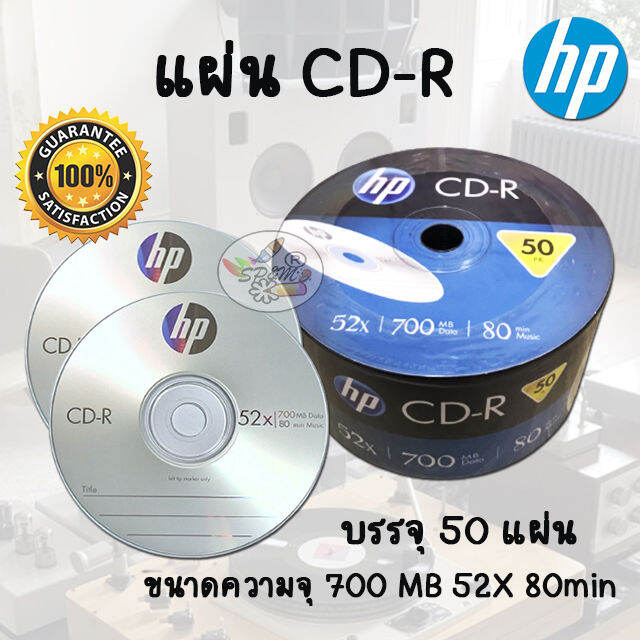 HP CD-R (50/PACK) แผ่นซีดี CD-R | Lazada.co.th