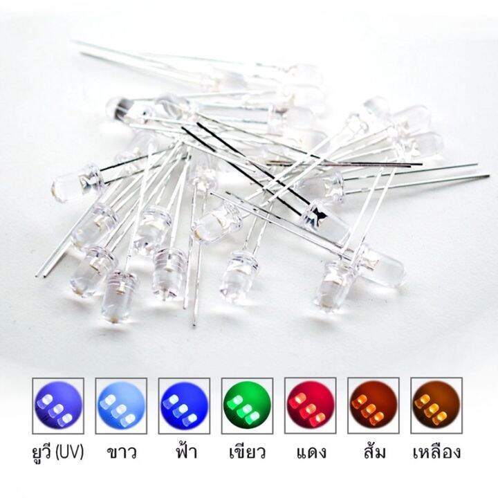 (100ชิ้น) LED กลม ขนาด 3mm 5mm UV IR ขาว ฟ้า เขียว เหลือง แดง ส้ม White ...