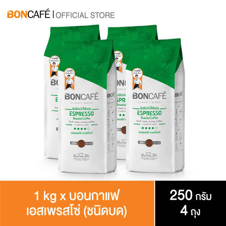 1 kg x Boncafe Classic Blends Espresso ground 250g กาแฟคั่วบด บอนกาแฟ เอสเพรสโซ่ (ชนิดบด ...