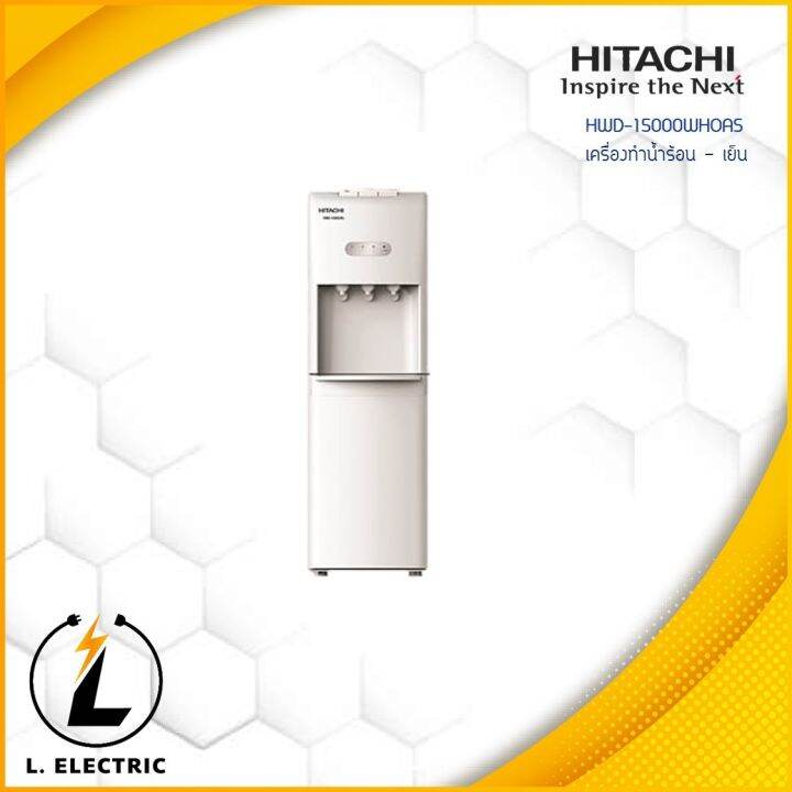 เครื่องทำน้ำร้อน-เย็น HITACHI HWD-15000W (แถมฟรีถังใส) | Lazada.co.th