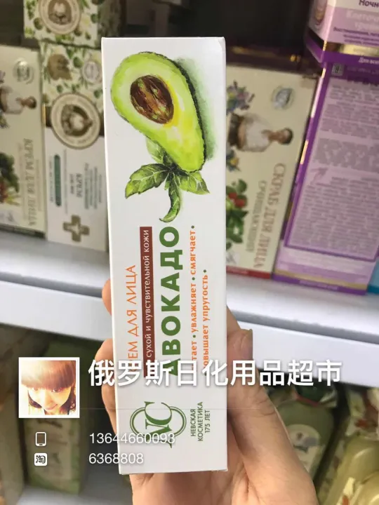 Russian NC cream avocado extracts dry sensitive muscles for ...