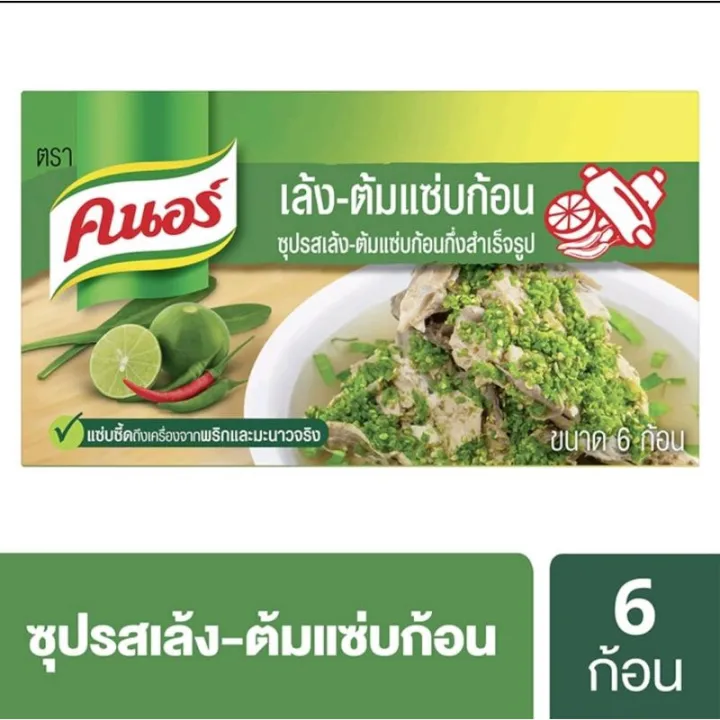 ลดเฉพาะวันนี้ [] คนอร์ ซุปก้อน เล้ง-ต้มแซ่บ Knor Leng - Tom Sab Broth ...