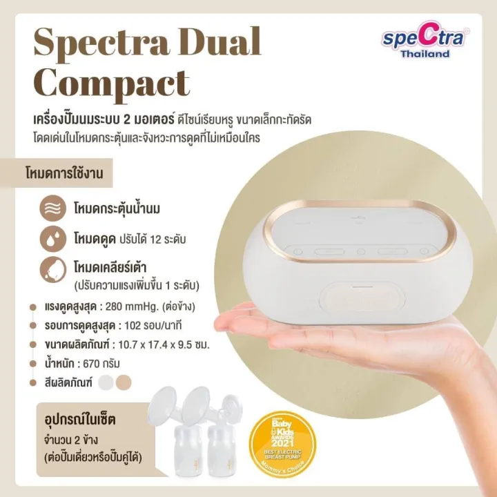 เครื่องปั๊มนมไฟฟ้า Spectra Dual Compact สินค้ารับประกัน 1 ปี เครื่อง ...