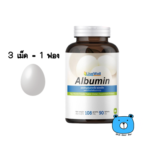 Livewell Albumin Tablet ผงอัลบูมิน จากไข่ขาว ชนิดเม็ด ผลิตภัณฑ์เสริม ...