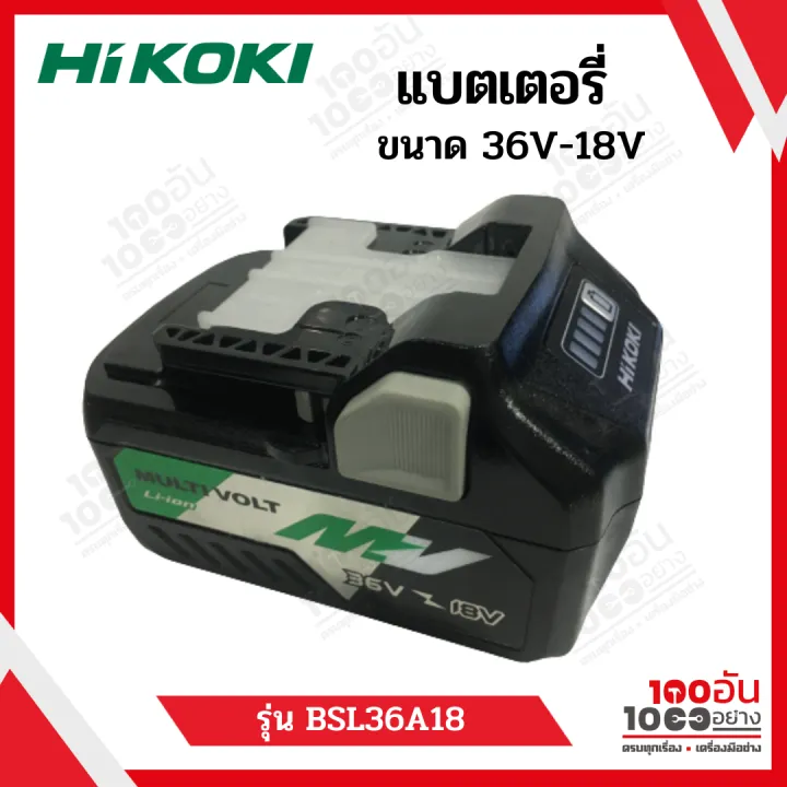 HiKOKI แบตเตอรี่ 18v/36v 5.0Ah รุ่น BSL36A18 | Lazada.co.th