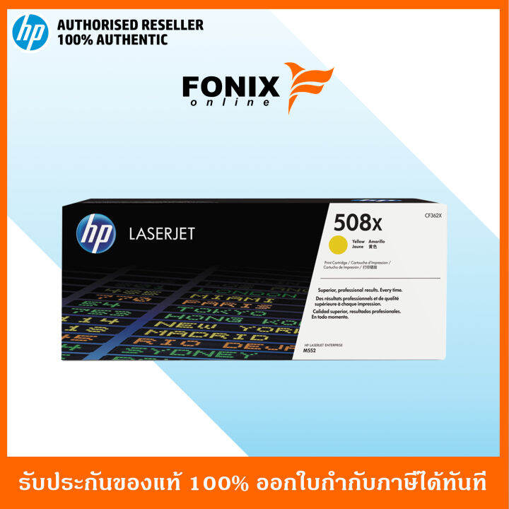 หมึกพิมพ์แท้ HP 508X Yellow LaserJet Toner Cartridge (CF362X) | Lazada ...