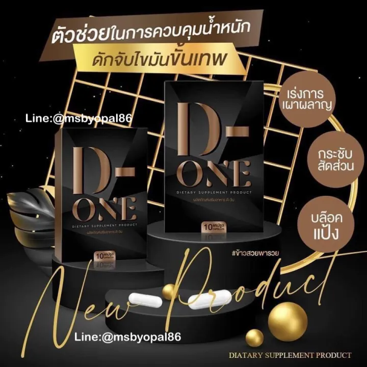 D-ONE ผลิตภัณฑ์ลดน้ำหนัก | Lazada.co.th