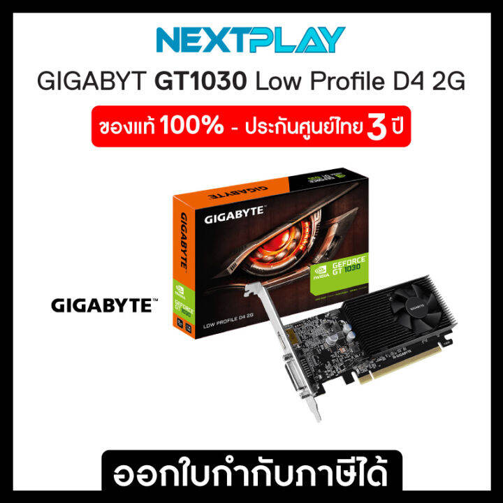 VGA (การ์ดแสดงผล) GIGABYTE GT 1030 LOW PROFILE D4 2G (GV-N1030D4-2GL ... VGA (การ์ดแสดงผล) GIGABYTE GT 1030 LOW PROFILE D4 2G (GV-N1030D4-2GL ...