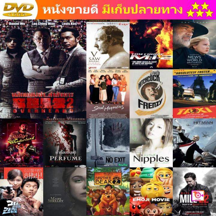 DVD Overheard 2 พลิกแผนฆ่า..ล่าสังหาร พากย์ ไทย/จีน บรรยายไทย และ ...