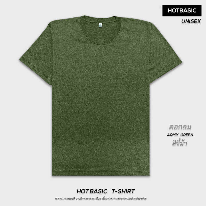 HotBasic เสื้อยืดเปล่า เสื้อยืดคอกลม สีพื้น ผ้านุ่ม ยับยาก ใส่สบาย ไม่ย้วย ไม่ต้องรีด สีขี้ม้า ...