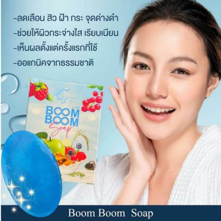 ♘สบู่ Boom Boom Soap สบู่หน้าใส ต้องลองแล้วล่ะ (ขนาด30กรัมจ้า) | Lazada ...