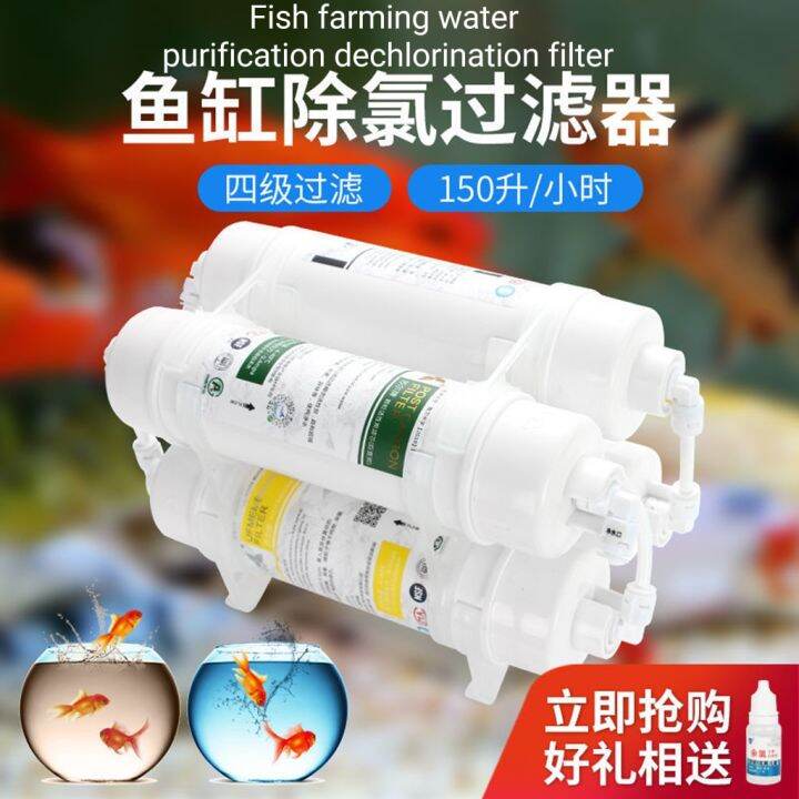 自来水养鱼水净化除氯过滤器 4 STAGE FISH FARMING WATER PURIFICATION DECHLORINATION ...