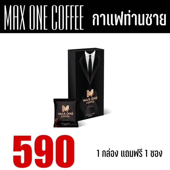 MAX ONE COFFEE กาแฟ แม็กซ์วัน กาแฟสมุนไพร กาแฟผู้ชายอึดทน กาแฟเขาทราย บำรุงกำลัง ถั่งเช่า เห็ด ...