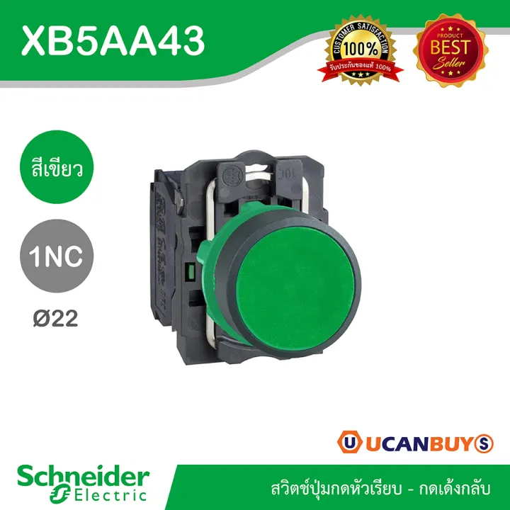 Schneider XB5AA43 Push button switch,สวิตช์ปุ่มกดหัวเรียบ - กดเด้งกลับ ...