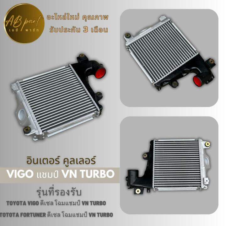 อินเตอร์ อินเตอร์คูลเลอร์ TOYOTA VIGO CHAMP FORTUNER วีโก้ แชมป์ ...