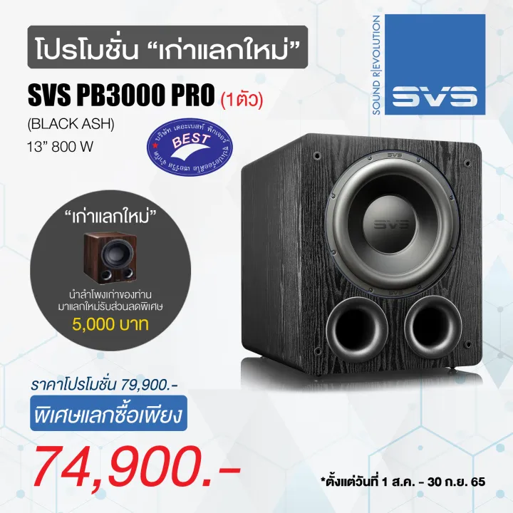 SVS PB-3000 13" Subwoofer (Black Ash) | Lazada.co.th