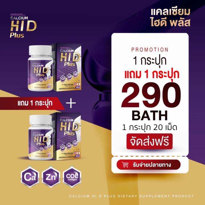 CALCIUM HI D แคลเซียม ไฮ ดี แคลเซียม ความสูง ดูแลกระดูกและข้อ แคลเซียม ...