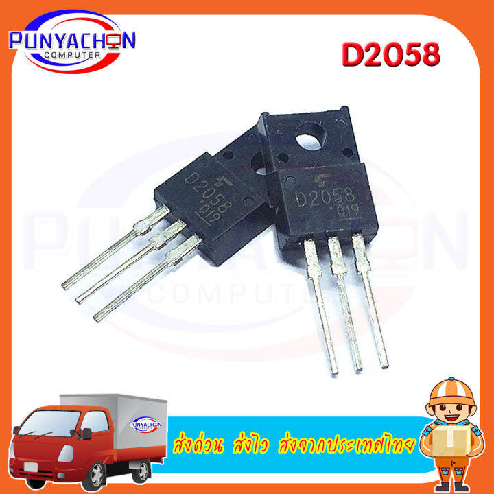 D2058 ราคาต่อชิ้น ส่งด่วน ส่งไว ส่งจากประเทศไทย | Lazada.co.th