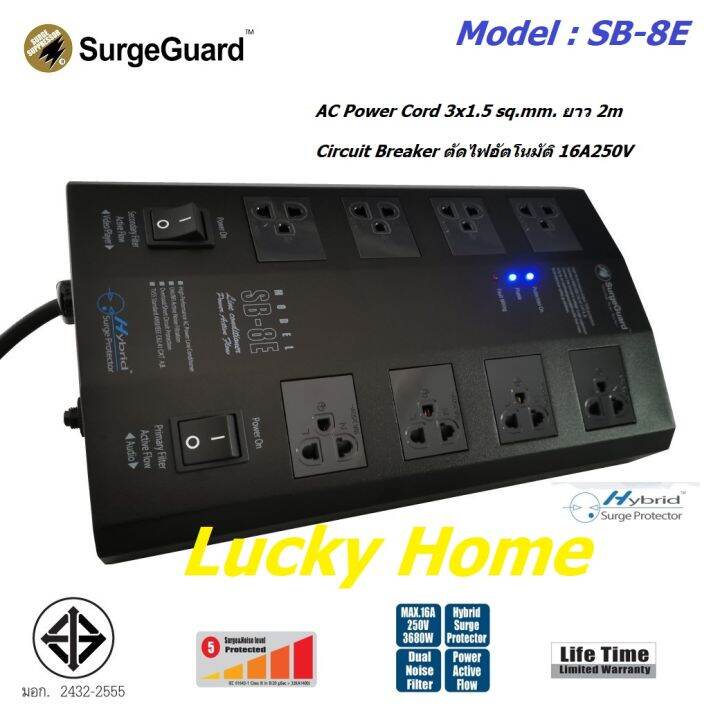 Surge Guard SB-8E , SB-6E ปลั๊กพ่วง ปลั๊กไฟ 8 ช่อง 6 ช่อง ยาว 2m Hybrid ...
