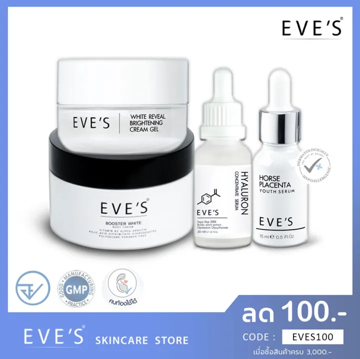 🚚 ส่งฟรี 🚚 EVE'S SET ผิวขาวใส x 4 (เซรั่ม+ไฮยา+ครีมเจล+บูสเตอร์) ผิวขาวใส ลด จุดด่างดำ ฝ้า กระ ...