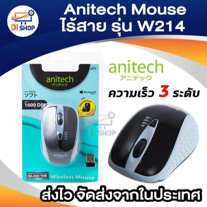 Anitech Mouse Wirelessรุ่นW214 | Lazada.co.th