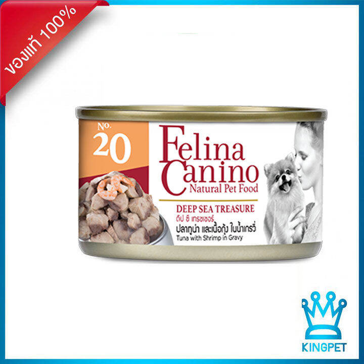 felina canino DOG เบอร์ 20 Deep sea Treasure อาหารสุนัข ปลาทูน่าและกุ้ง ...