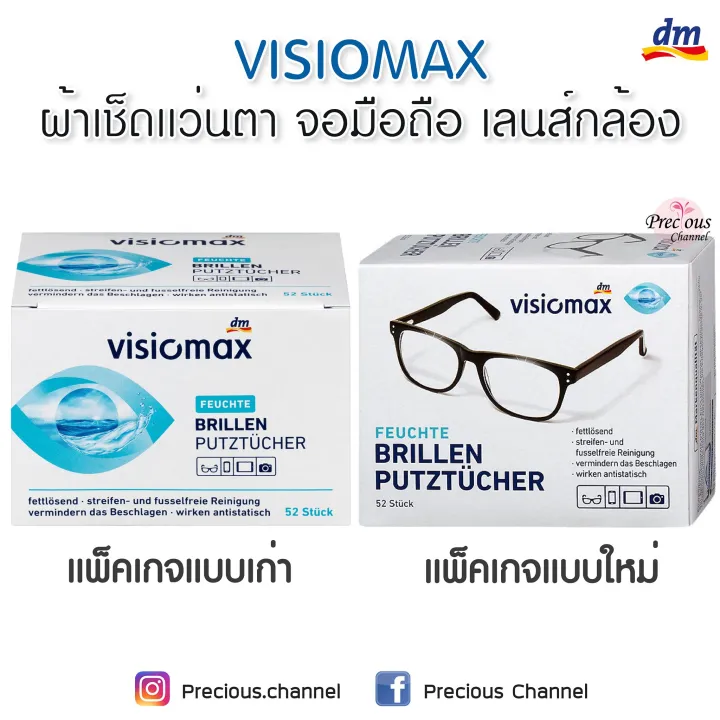 Visiomax ผ้าเช็ดแว่น จอมือถือ เลนส์กล่องถ่ายรูป สินค้าจากเยอรมัน ...