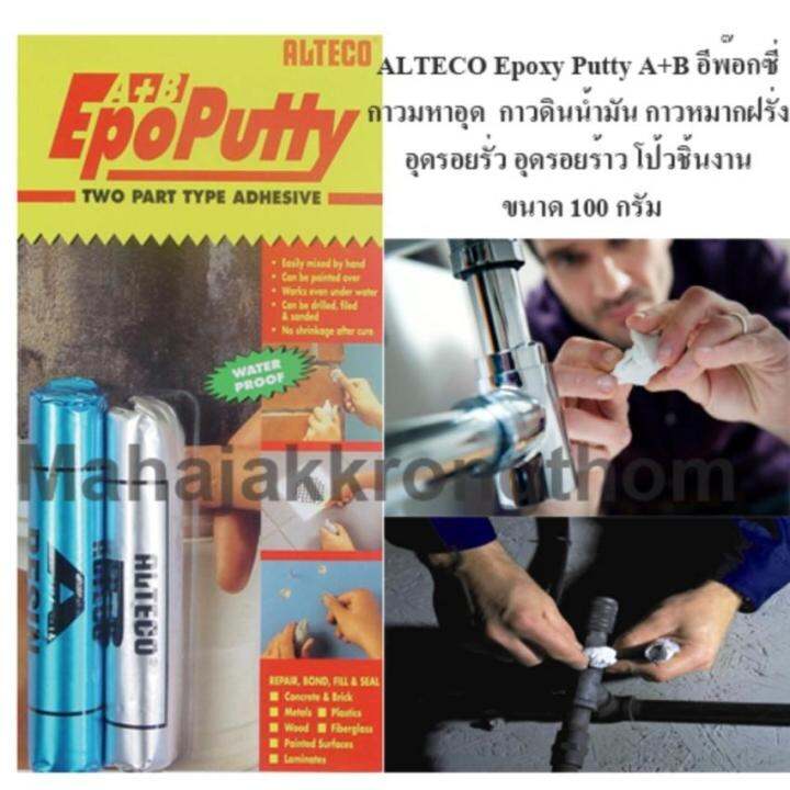 ( PRO+++ ) โปรแน่น.. 100 กรัม ALTECO Epoxy Putty A+B กาวดินน้ำมัน 100กรัม (กาวมหาอุด) ราคาสุด ...
