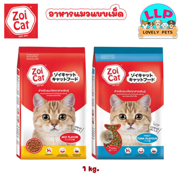 Zoi Cat อาหารแมวซอยแคท ขนาด 1 กิโลกรัม | Lazada.co.th