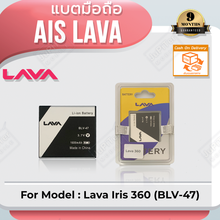 แบตโทรศัพท์มือถือ AIS Lava Iris 360 (BLV-47) - (ลาวา 360) Battery 3.7V 1600mAh | Lazada.co.th