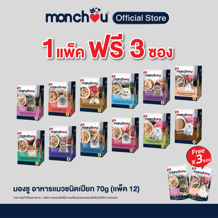 12 ซอง ฟรี 3 ซอง ยกโหล Monchou มองชู อาหารแมวชนิดเปียกบรรจุถุง ขนาด 70g แบบแพ็ค 12 ซอง | Lazada ...