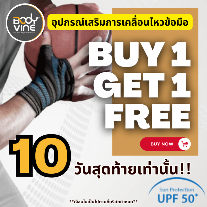 ( Promotionซื้อ1แถม1 )Bodyvine รุ่น CT-81105 ปลอกรัดข้อมือ อุปกรณ์ซัพพอร์ตและพยุงกล้ามเนื้อ ...