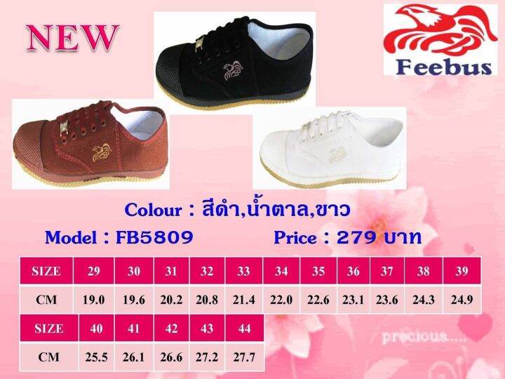 รองเท้าผ้าใบนักเรียน feebus รุ่น FB-5809 | Lazada.co.th