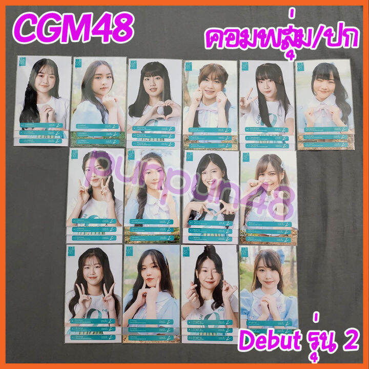 CGM48 Photoset comp รุ่น 2 2nd Generation Debut Stage Yume wa nigenai เดบิวต์ จะไม่หนีจากความฝัน ...