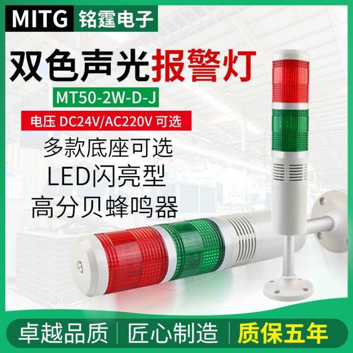 LED two-color light alarm 2W-D-J machine tool warning signal tower ...