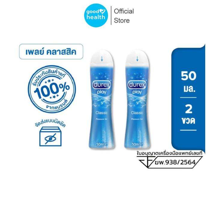 Durex แพ็คคู่สุดคุ้ม ดูเร็กซ์ เจล หล่อลื่น เพลย์ คลาสสิค เจลหล่อลื่น ขนาด 50 มล X2 ขวด Durex